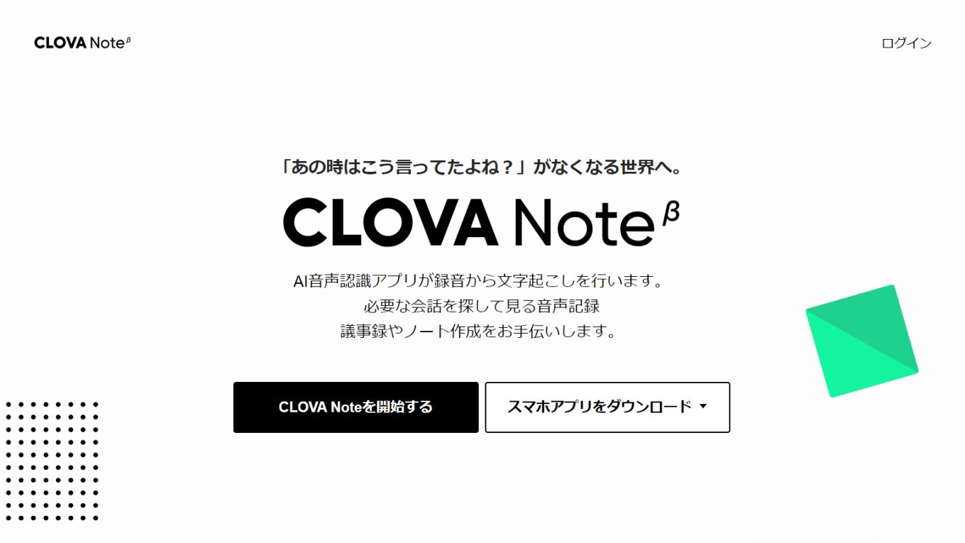 AI議事録自動作成ツールなしでも大丈夫！CLOVA NoteとChatGPTで議事録を作成する方法